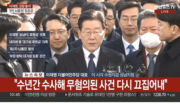검찰 출두한 이재명 소환 조사는 정치검찰이 파놓은 함정