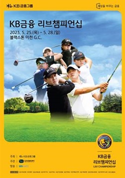KB금융, 25일 KPGA투어 리브챔피언십 개막