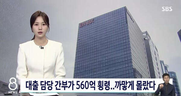 경남은행 횡령 사고, 3000억 원 달해… '역대 최대 규모'