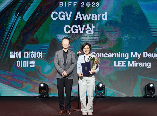 CGV, 28회 부산국제영화제서 이미랑 감독 ‘딸에 대하여’에 CGV상 수여