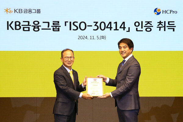 KB금융, 국내 금융권 최초로 인적자본 관리 표준 'ISO 30414' 인증 취득