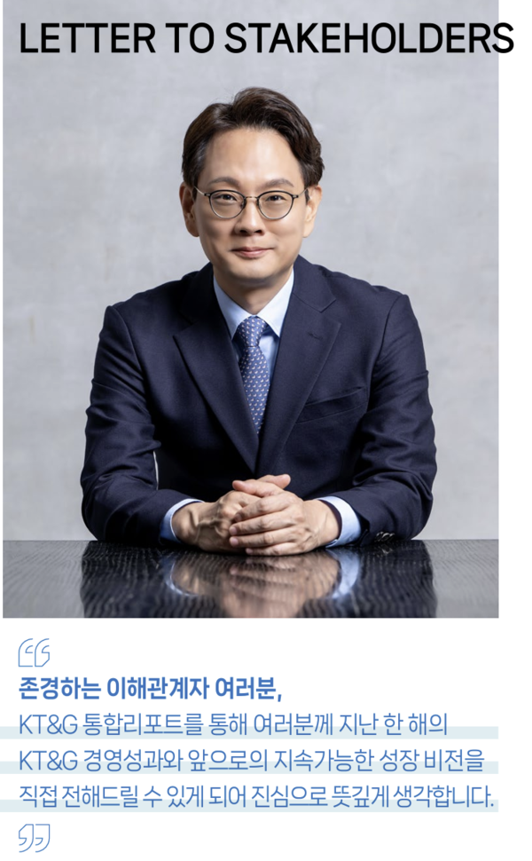[이슈분석] ‘2024년 사상 최대 실적’ KT&G 들여다 보니… 인삼공사도 ESG로 글로벌 도약 가속
